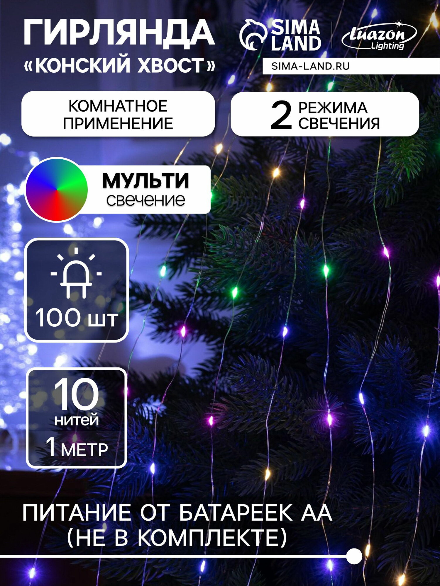 Гирлянда "Конский хвост" 10 нитей по 1 м, IP20, серебристая нить, 100 LED, 2 режима, от батареек ААx3, свечение мульти