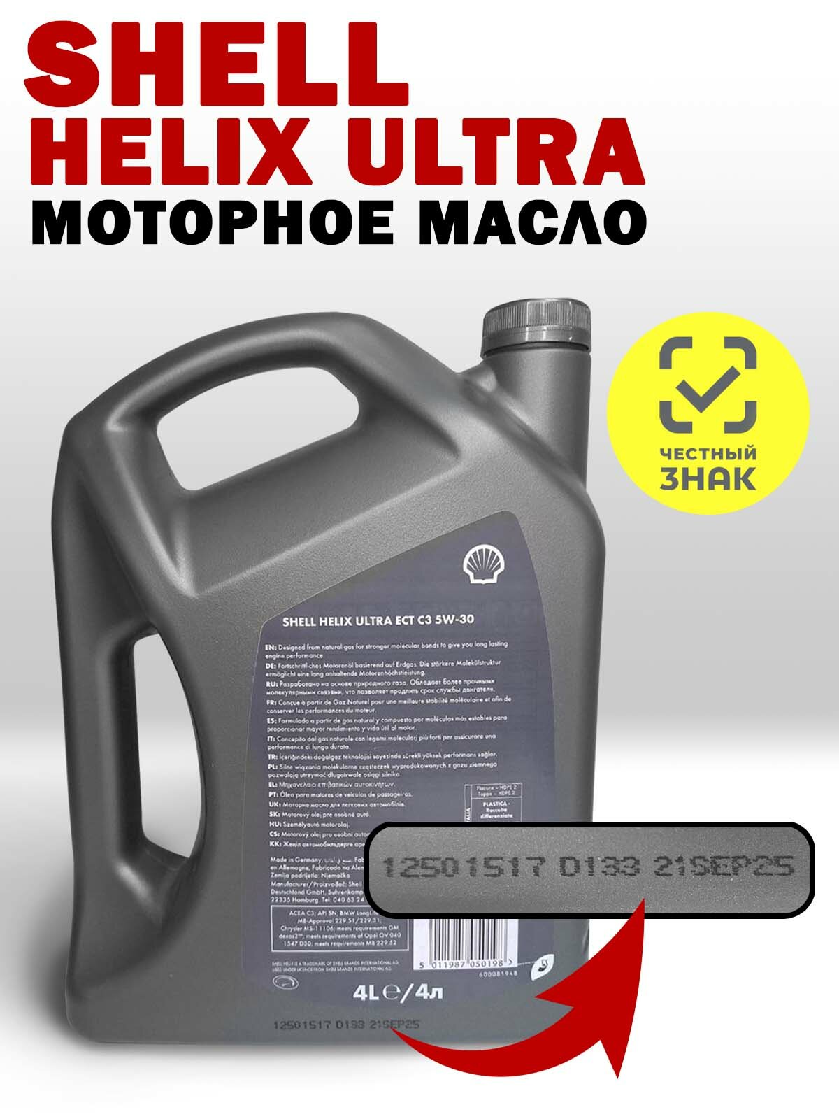 Моторное масло ULTRA 5W30 ECT C3 4L 550050441