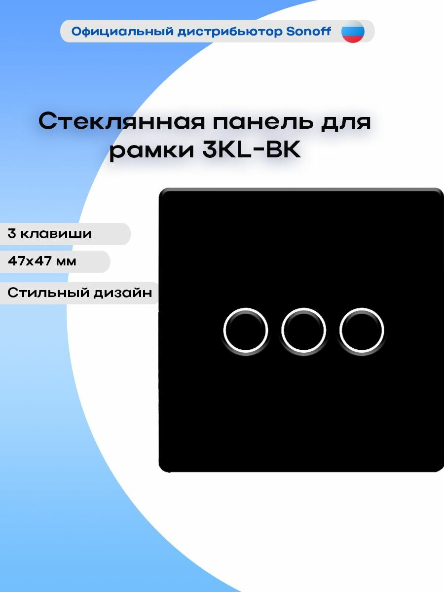 Стеклянная панель для рамки 3KL-BK 47*47мм черный