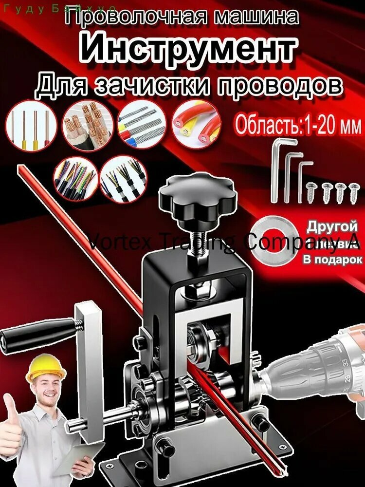 Станок для разделки кабеля,1-20мм станок для зачистки проводов для зачистки кабеля