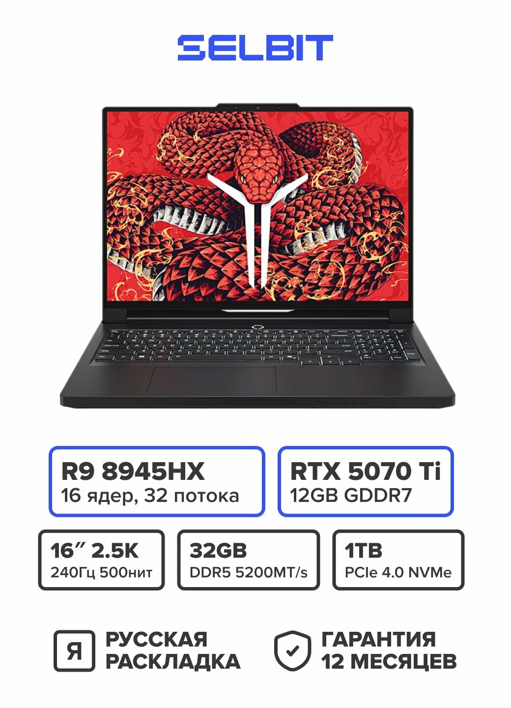 Lenovo Legion Pro 7 (R9000P) Ryzen 9 8945HX RTX 5070 Ti RAM 32 ГБ SSD 1 ТБ Русская гравировка Черный