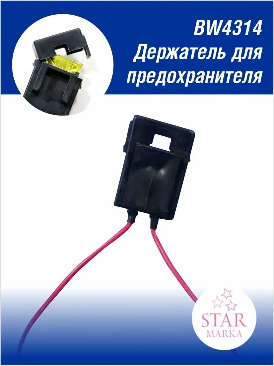Держатель для предохранителя