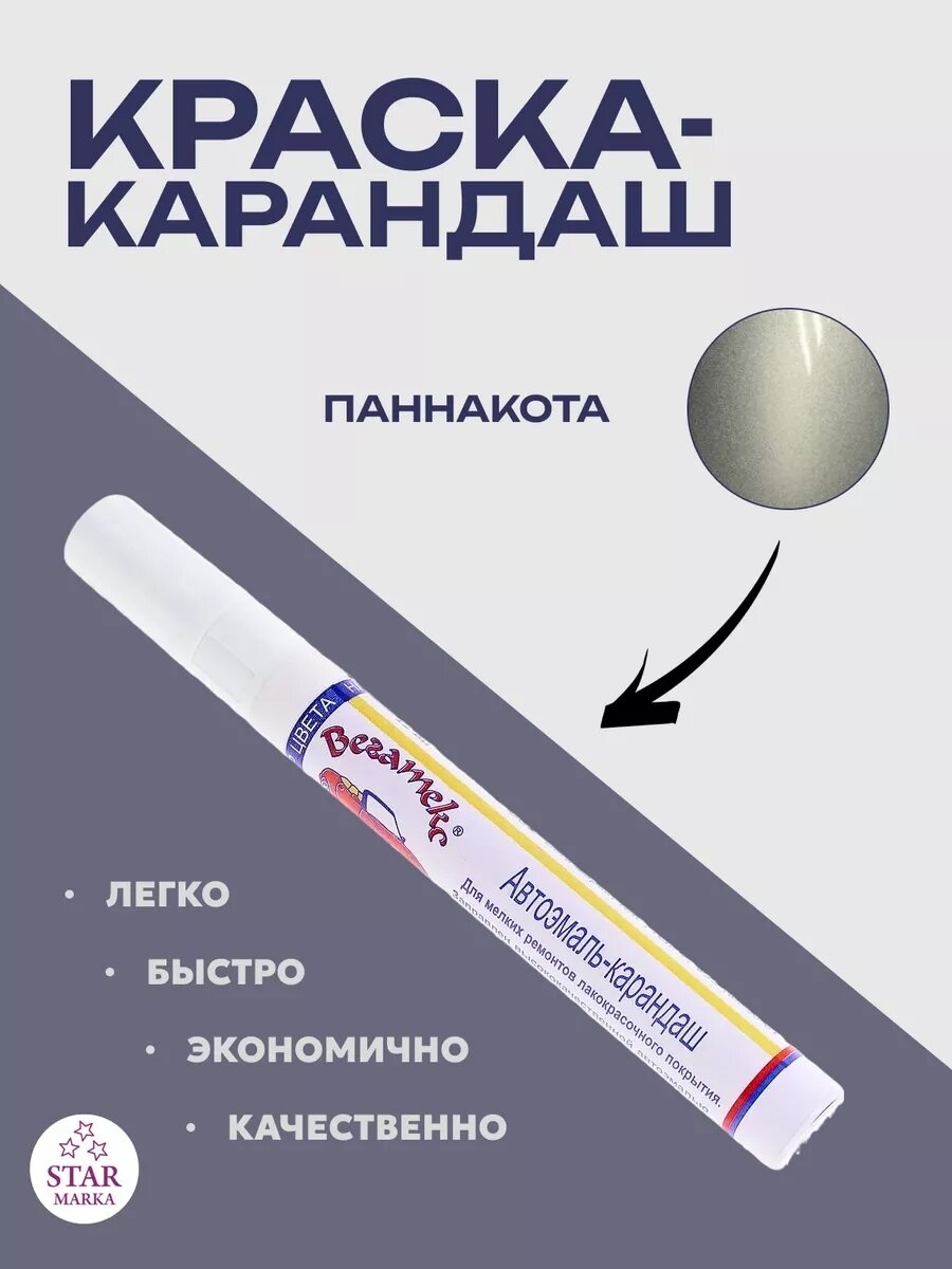 Карандаш для подкраски