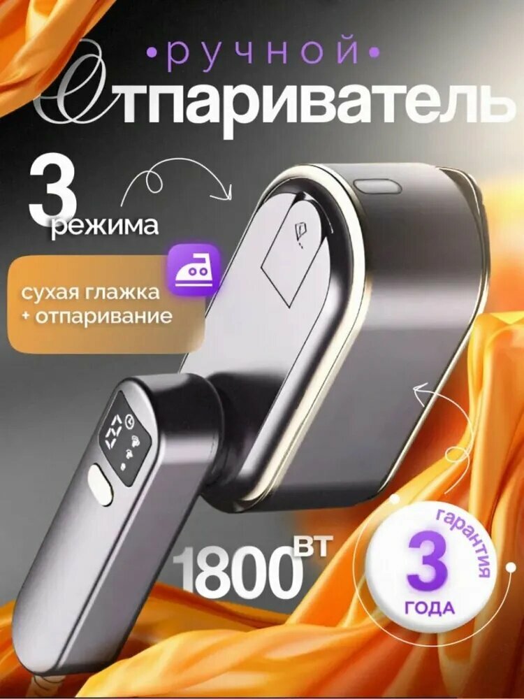 Отпариватель ручной для одежды мощный