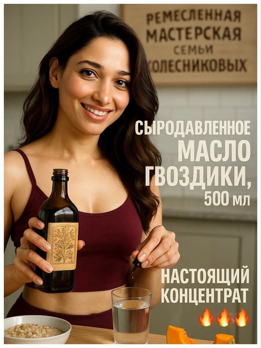 Масло гвоздики - концентрат 500 мл.