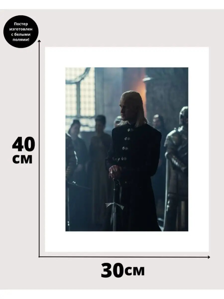 Постер Дом Дракона Рейнира Деймон