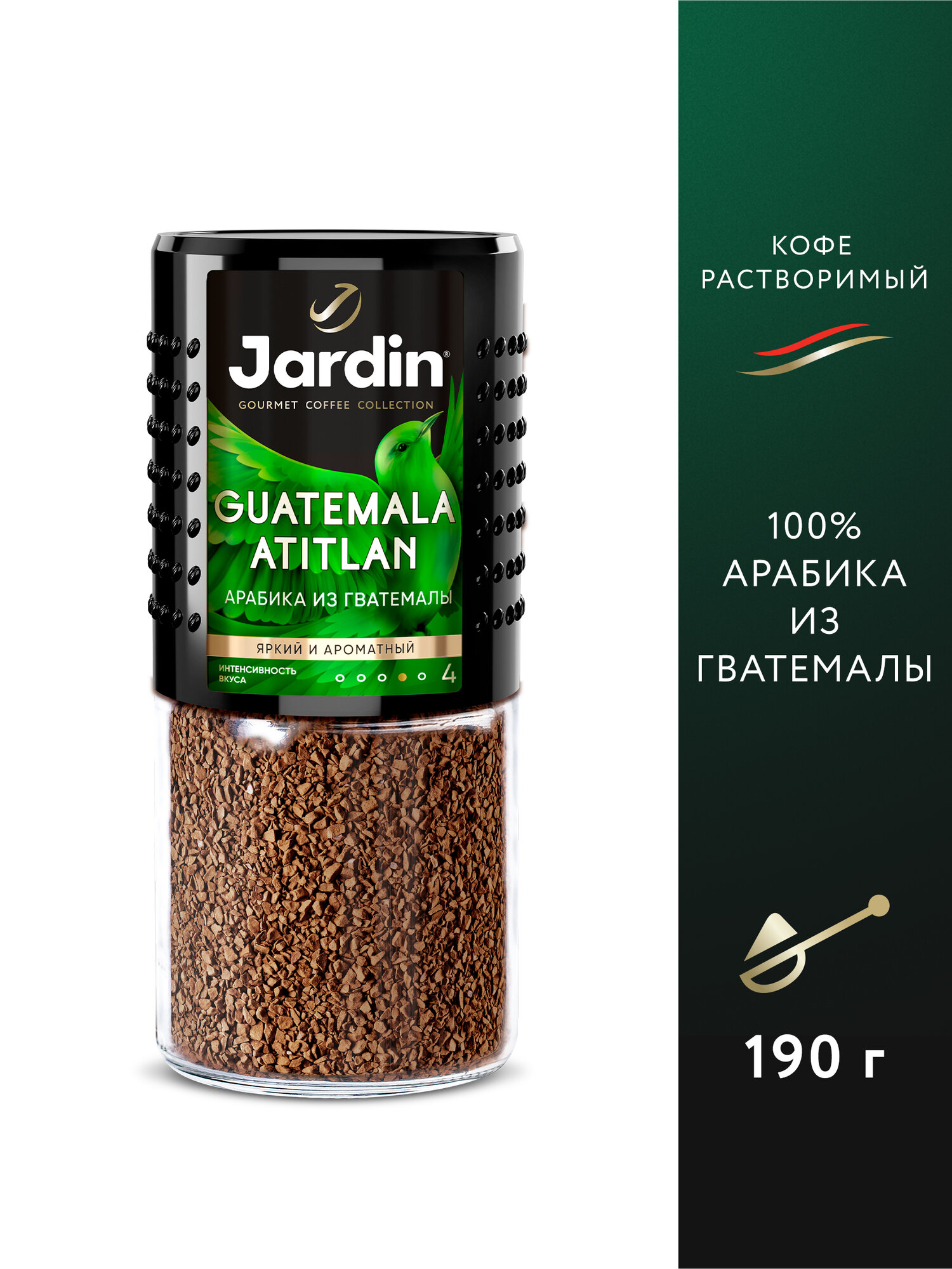 Кофе растворимый Jardin Guatemala Atitlan, стеклянная банка, 190 г
