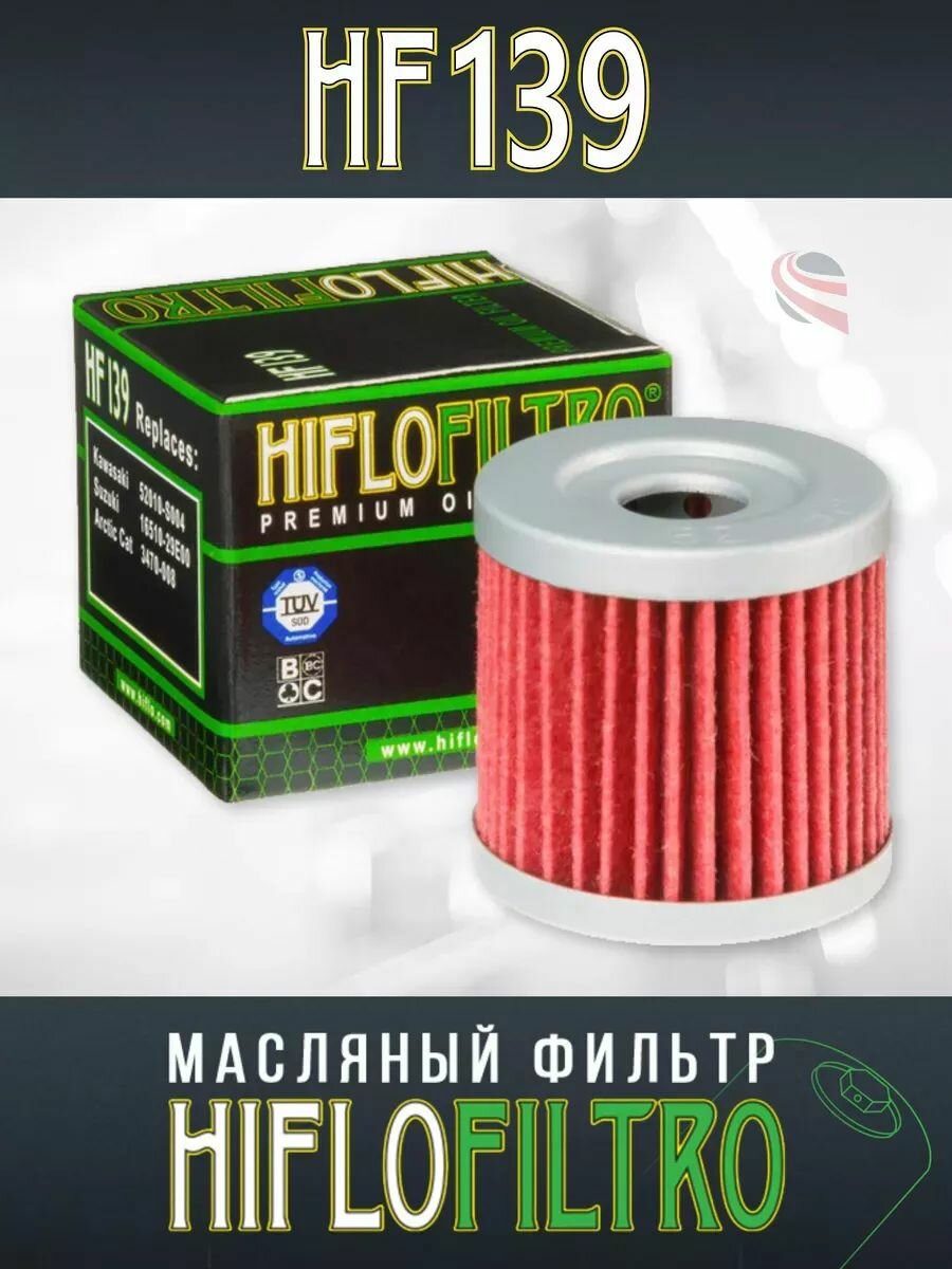 Фильтр масляный Hiflo Filtro HF139 оригинальный для мотоцикла
