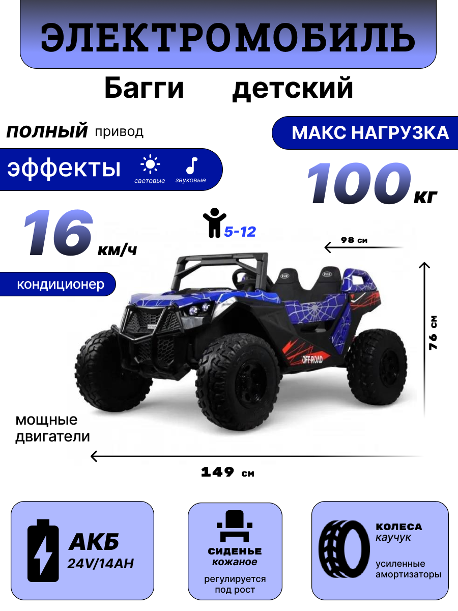 Детский электромобиль A707AA LUX NEW 4WD (16 км/ч.) синий спайдер