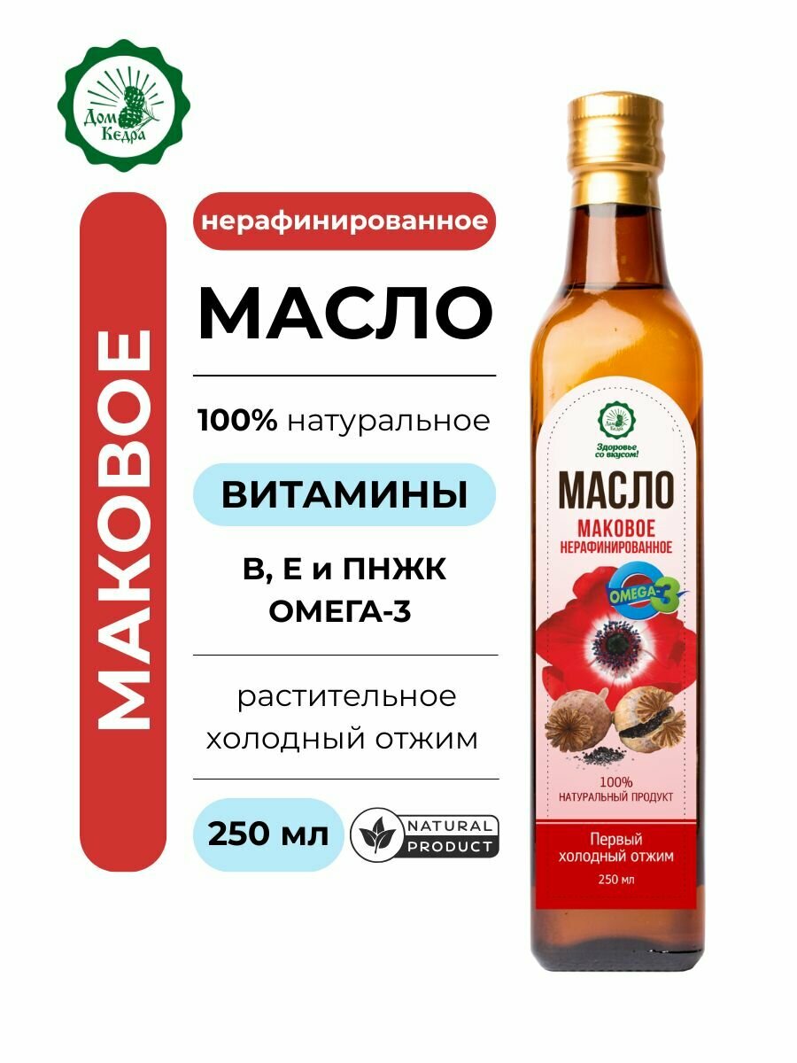 Дом Кедра Маковое масло, нерафинированное, первого холодного отжима, 250 мл. Сделано в Сибири!