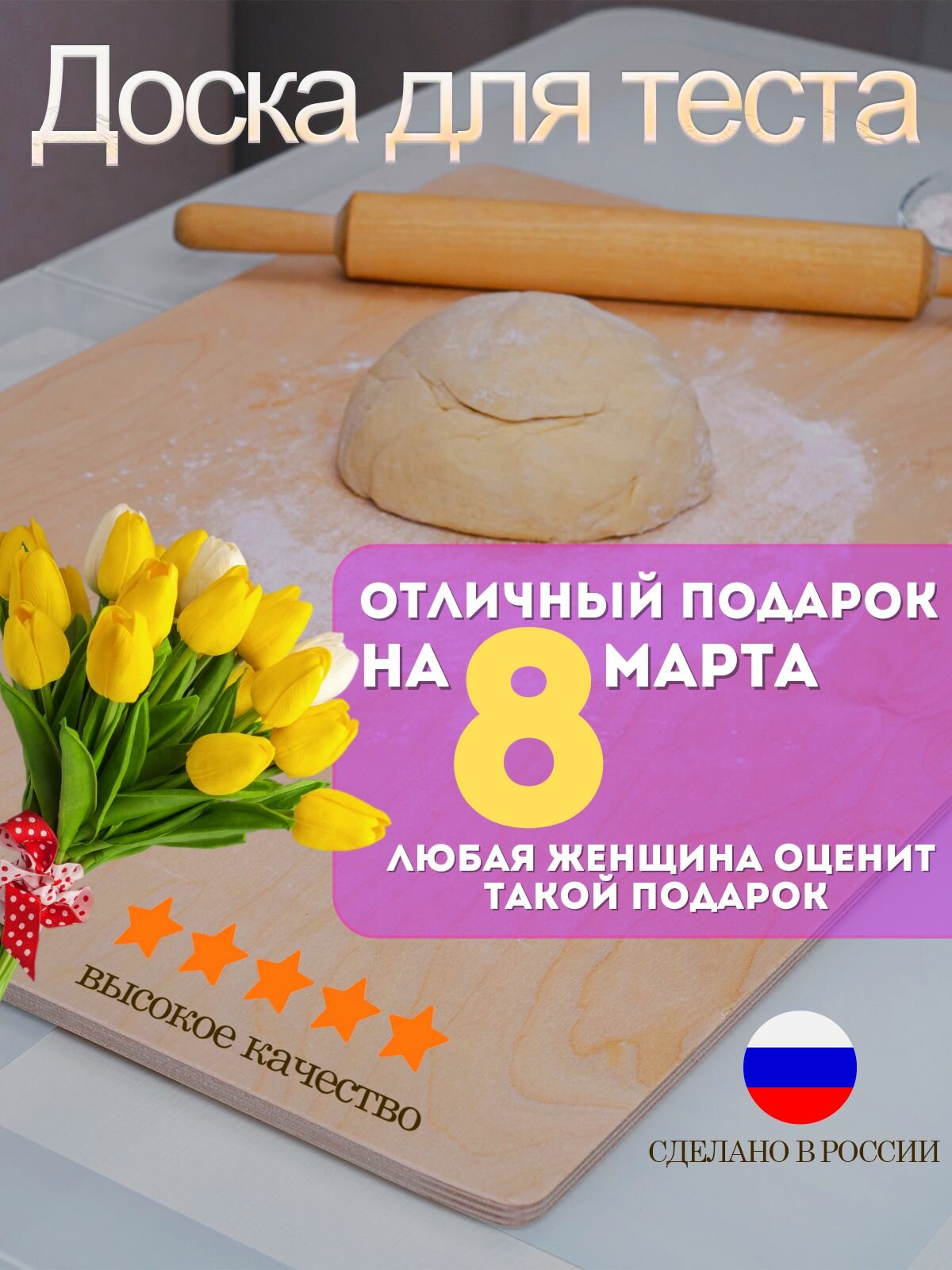 Разделочная доска, доска для раскатки теста