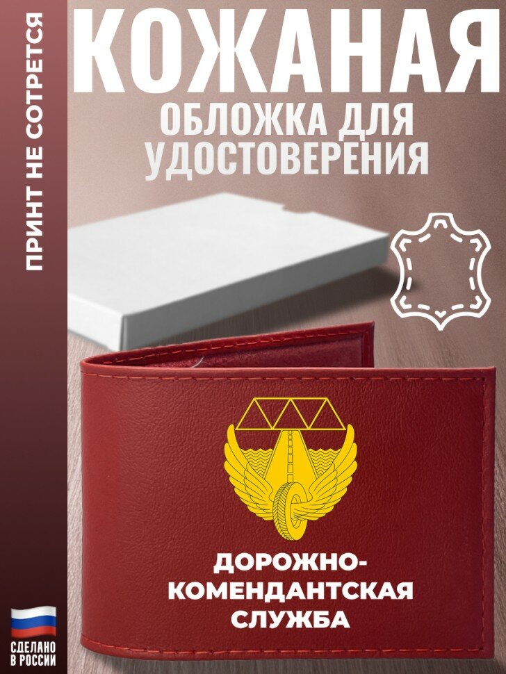 Обложка для удостоверения