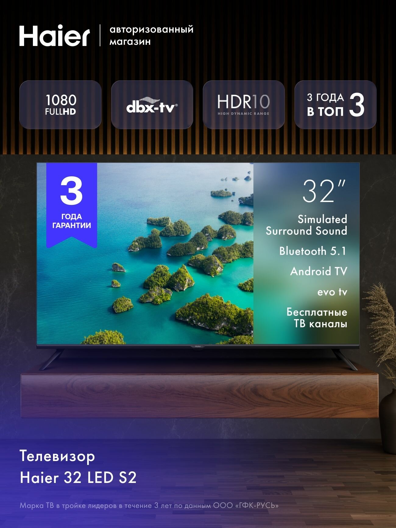 Телевизор Haier 32 LED S2