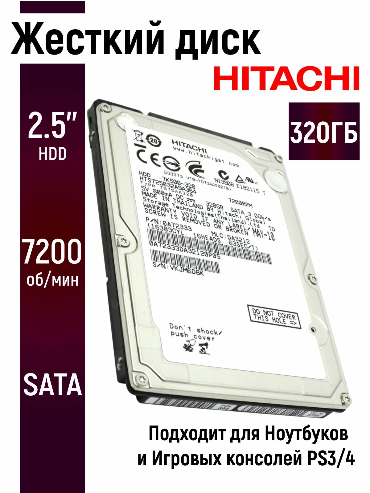 Внутренний жесткий диск для ноутбука Hitachi 320Гб 2.5 дюймов HTS725032A9A364