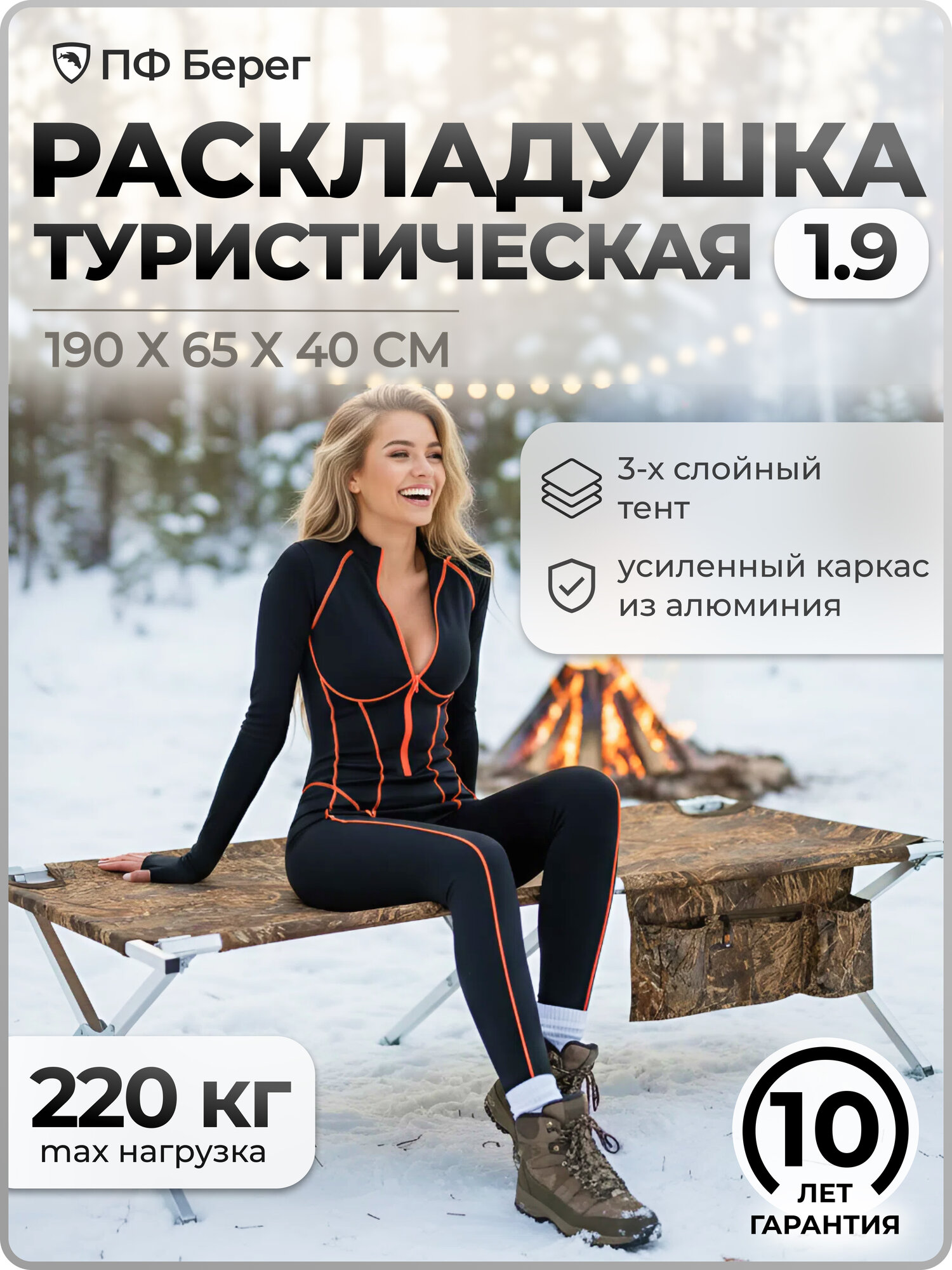 Раскладушка 1.9 Берег, 190х65 см, Камыш