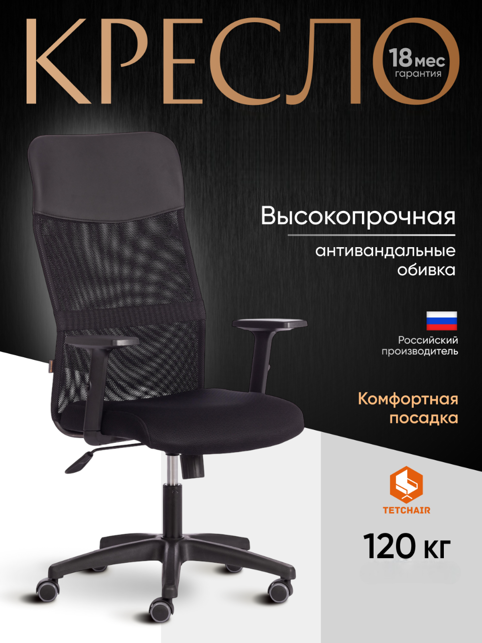 Кресло компьютерное TetChair, регулируемое, ткань/экокожа, черный
