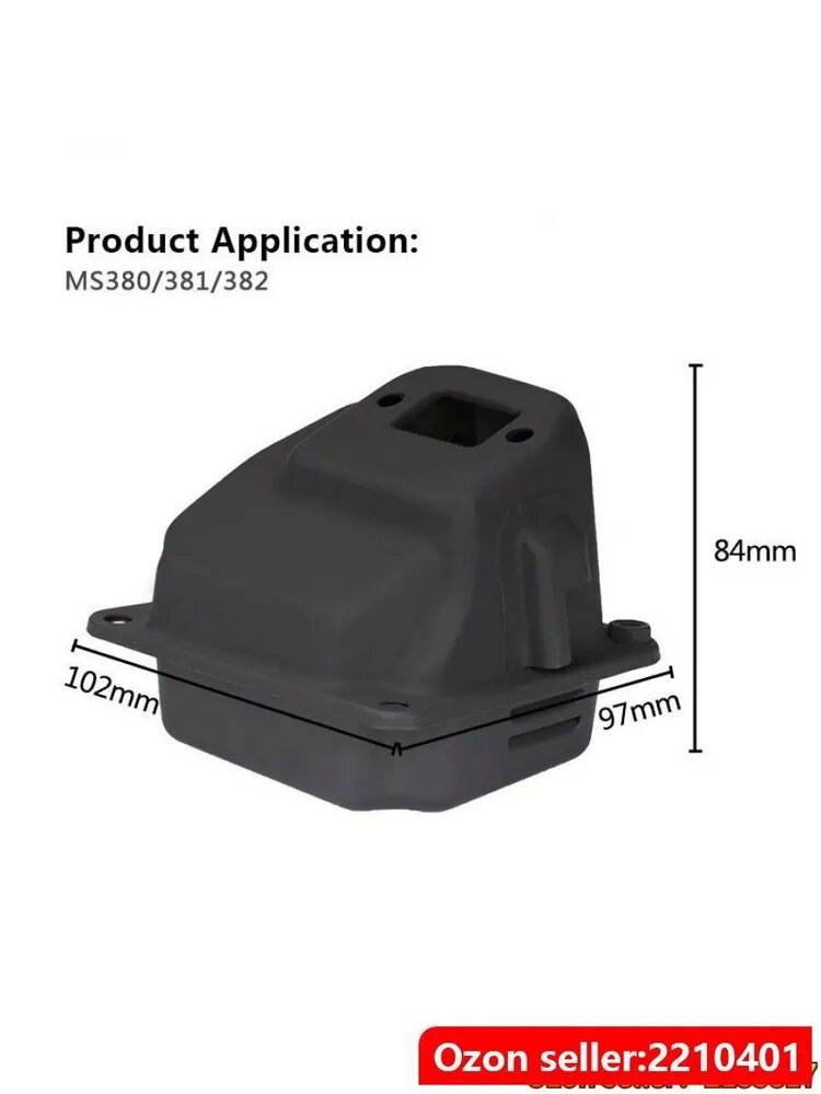 Глушитель для бензопилы Stihl MS 380/381/038 черный металлический для улучшения работы