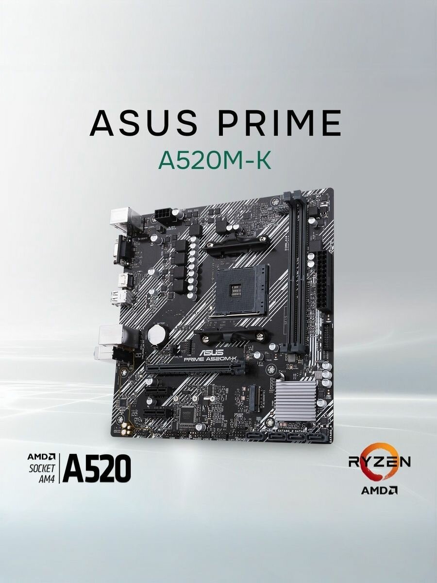 Asus Материнская плата PRIME A520M - K AM4, mATX, 2xDDR4, HDMI+VGA, M.2, LAN 1Gb