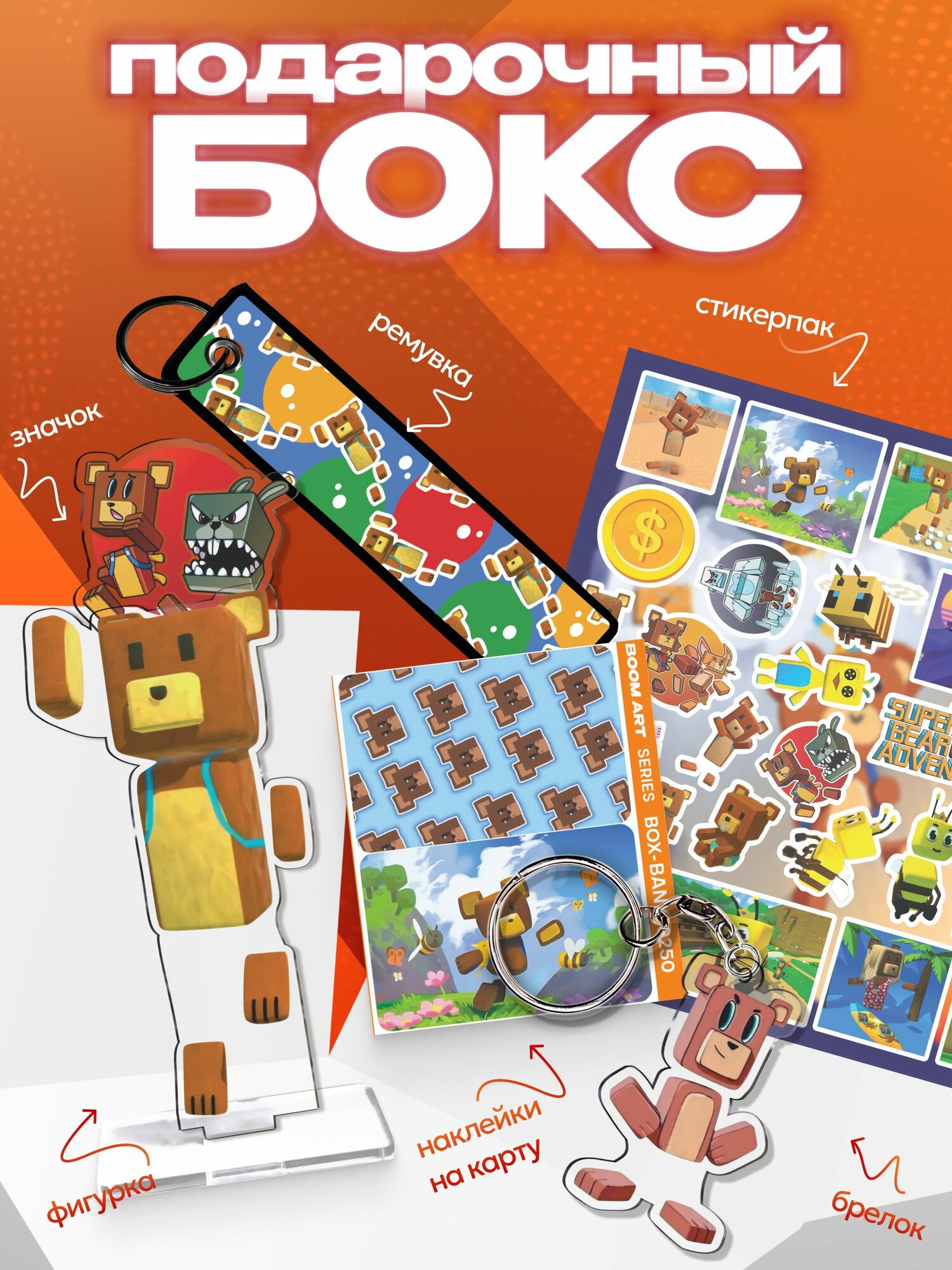 Подарочный бокс Super Bear Adventure