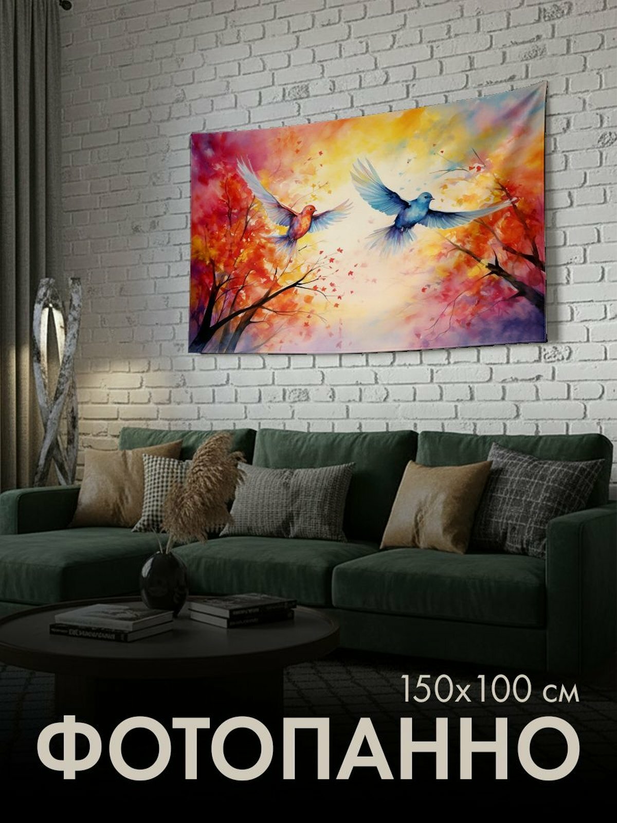 Панно тканевое PrintyFull / 150x100 см / акварель, птицы