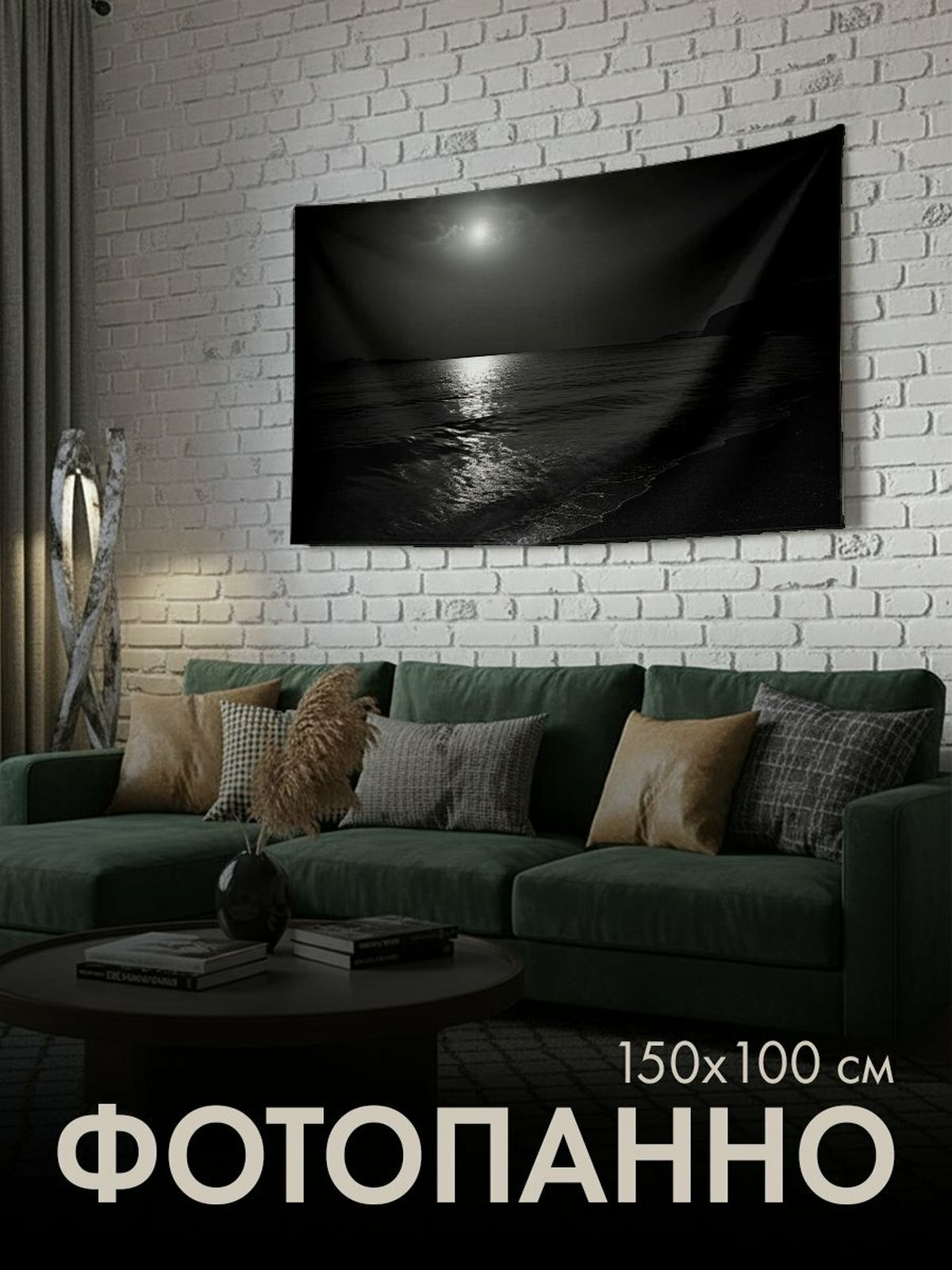 Панно тканевое PrintyFull / 150x100 см / ночное море