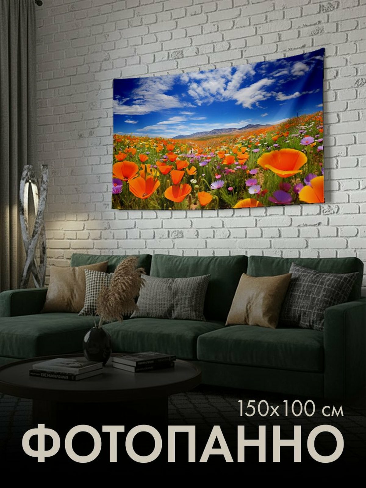 Панно тканевое PrintyFull / 150x100 см / поле полевых