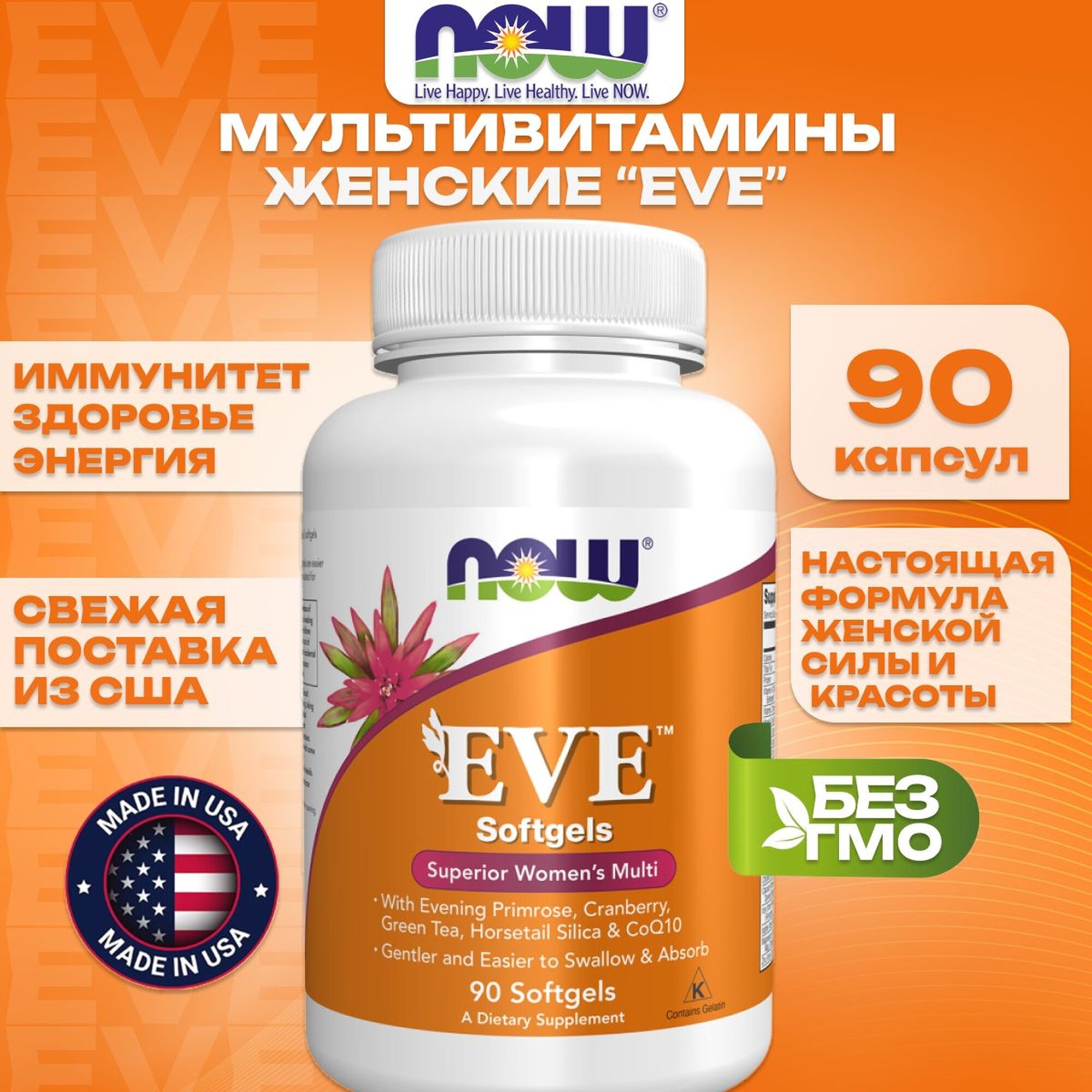 NOW Foods, EVE, Ева, витаминно-минеральный комплекс женский 90 капсул, для женского здоровья