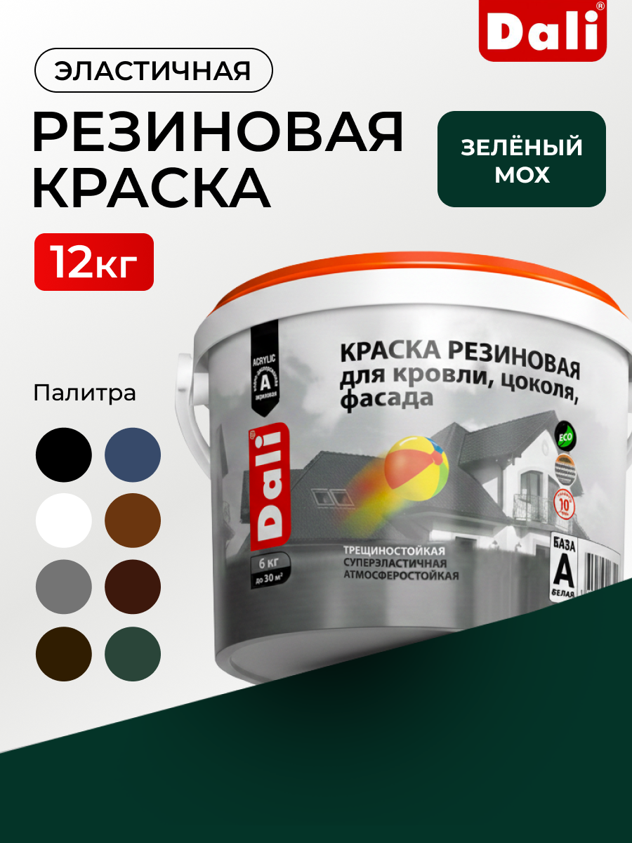 Резиновая краска Dali, водостойкая, эластичная, для наружных работ, зеленый мох - 12 кг