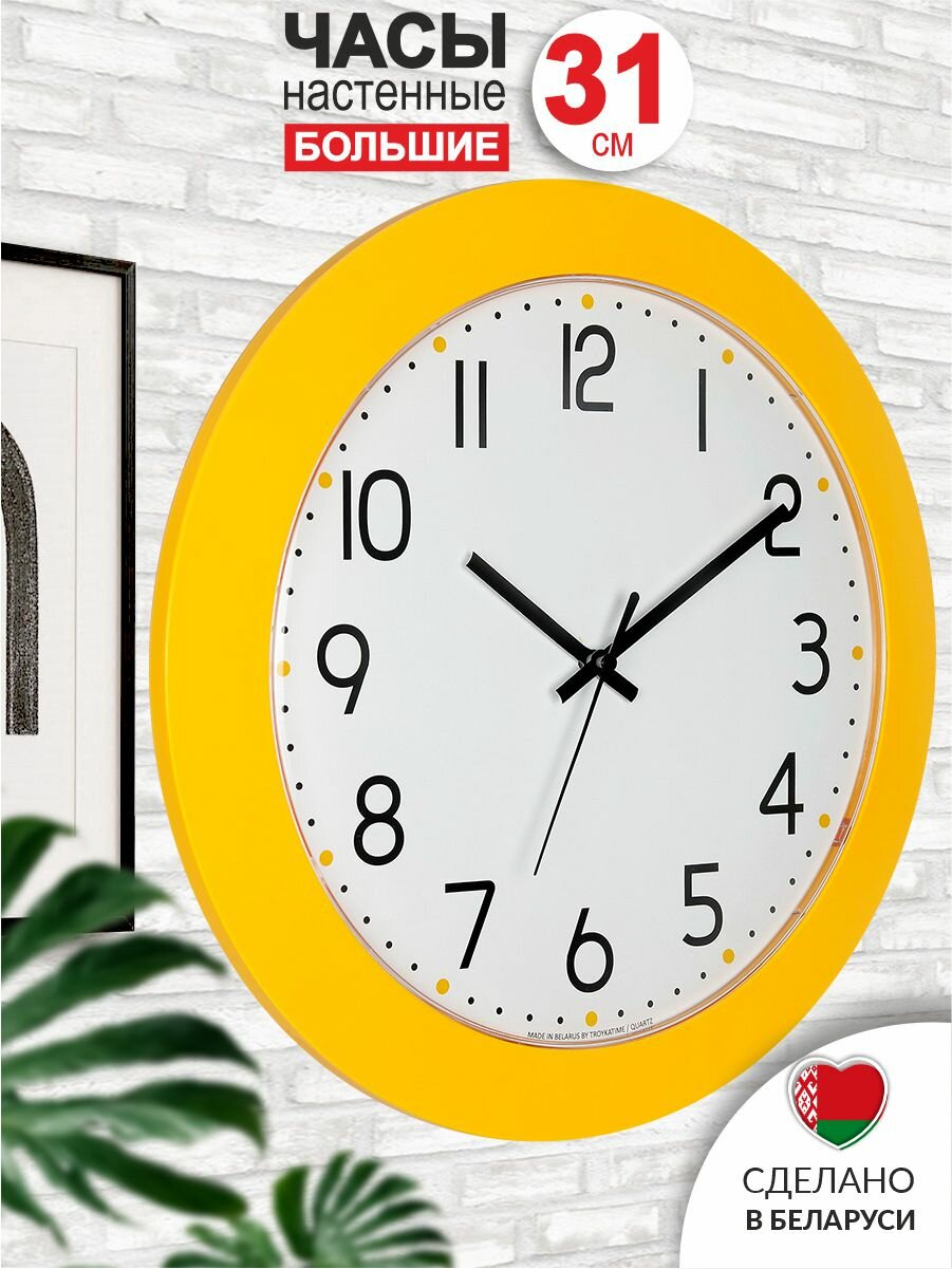 Часы настенные, большие, классические, желтые, легкие, бесшумные, крупные цифры, 31 см