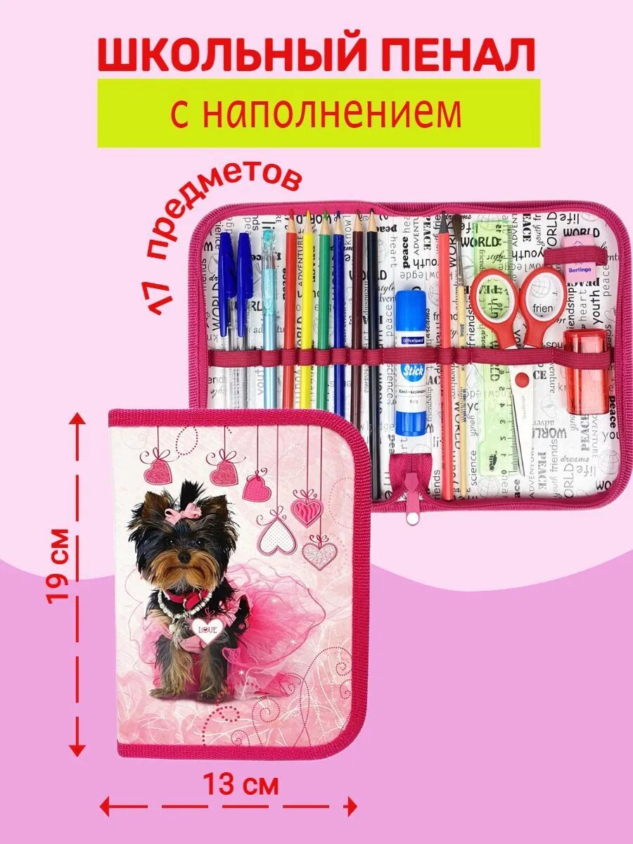Пенал с наполнением "PRETTY DOG", 17 предметов