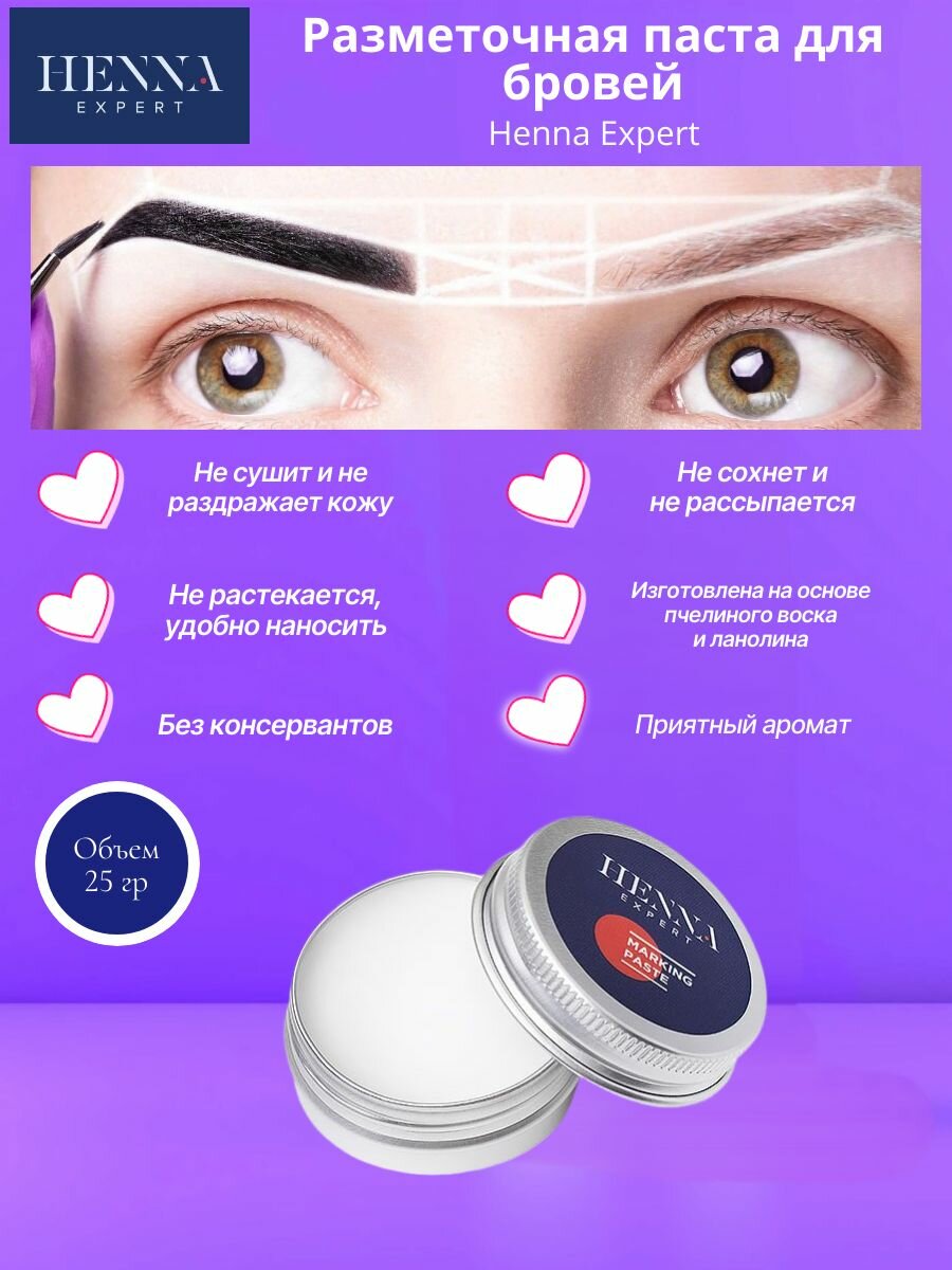 Разметочная паста для бровей Henna Expert (25 г), белая