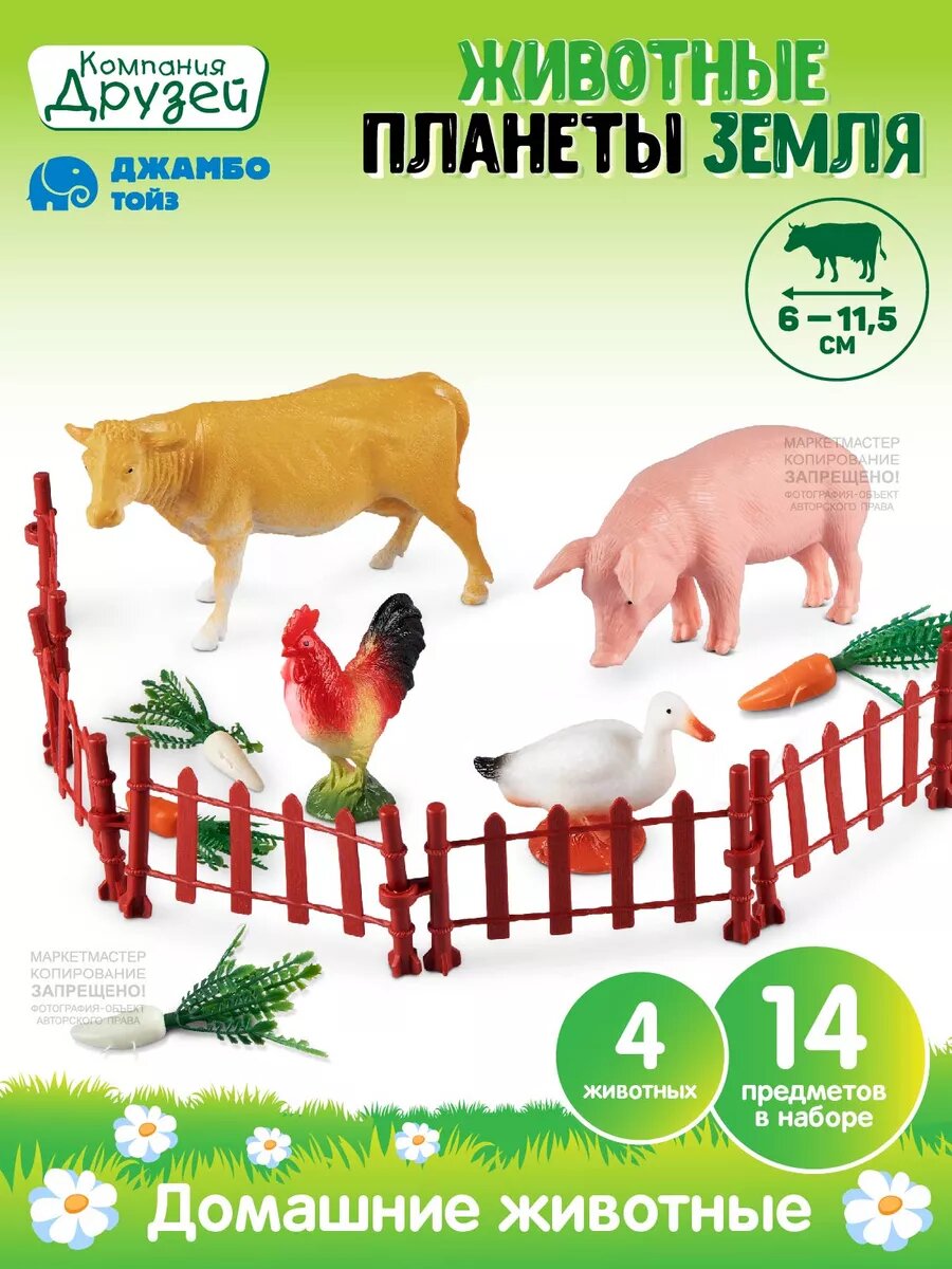 Игровой набор "Домашние животные", серия "Животные планеты Земля", 4шт, JB0211784