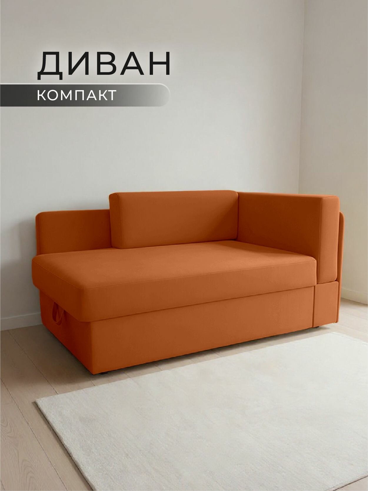 Диван-кровать Компакт Правый фокус- мебельная фабрика 137х61х81 см терракотовый