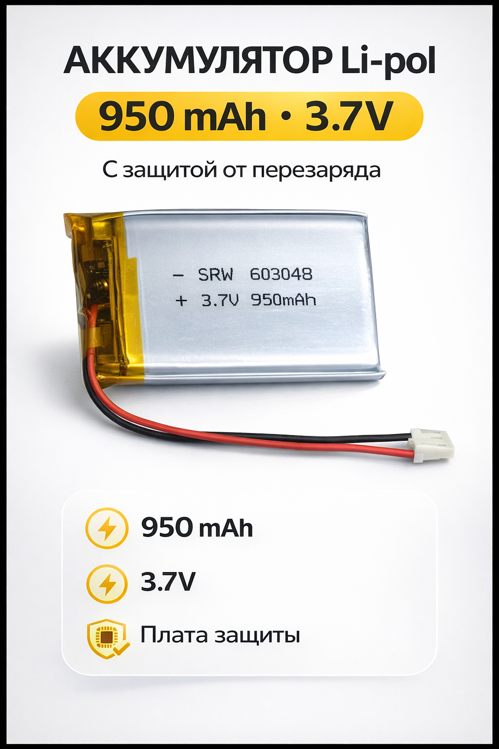 Аккумулятор Li-pol 950 mAh 3.7V с защитой, литий-полимерная батарея для GPS, видеорегистратора