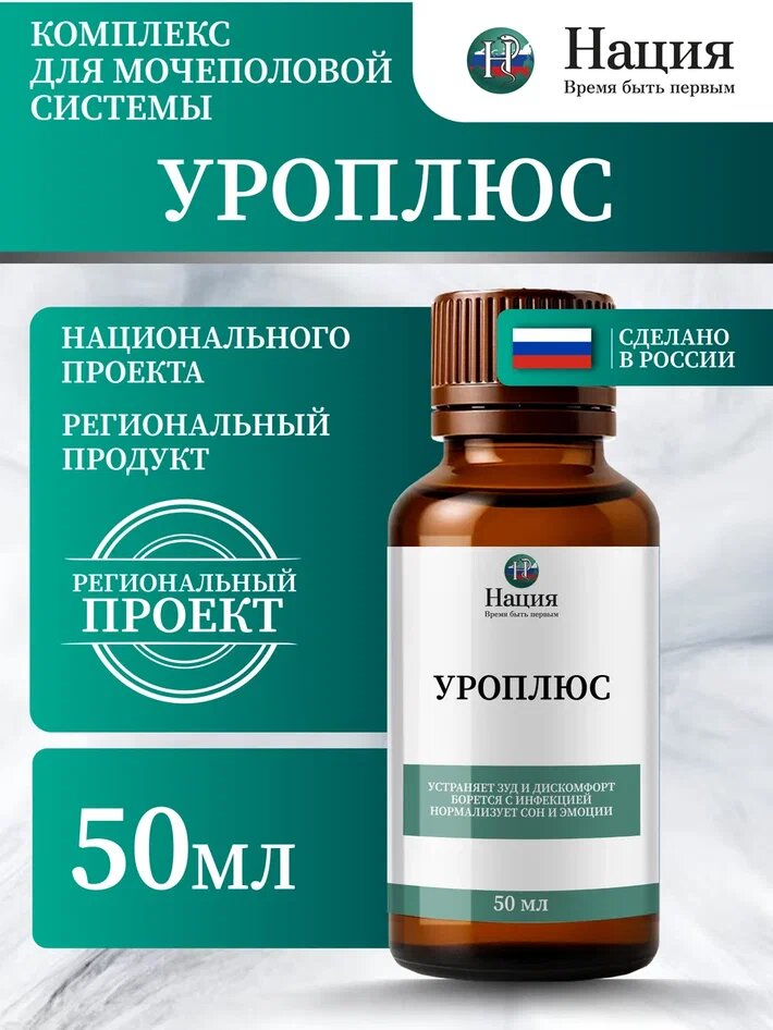 Капли "Уроплюс" Нация, для мочеполовой системы, экстракт трав, 50мл