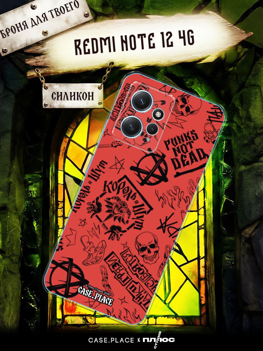 Чехол на Xiaomi Redmi Note 12 4G / Сяоми Редми Ноут 12 4G с принтом КИШ. Паттерн на красном "Культура"