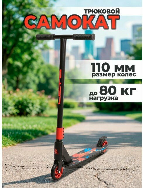 Самокат детский трюковой LETO алюминиевый, колесо110 мм алюм обод, ABEC-9, красный