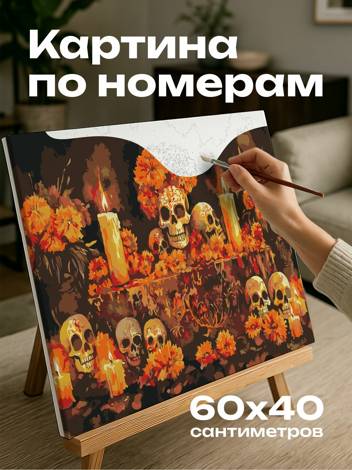 Картина по номерам 60x40 см, акварельная иллюстрация, алтарь, Диа-де-лос-Муэртос, мерцающие свечи, яркие ноготки