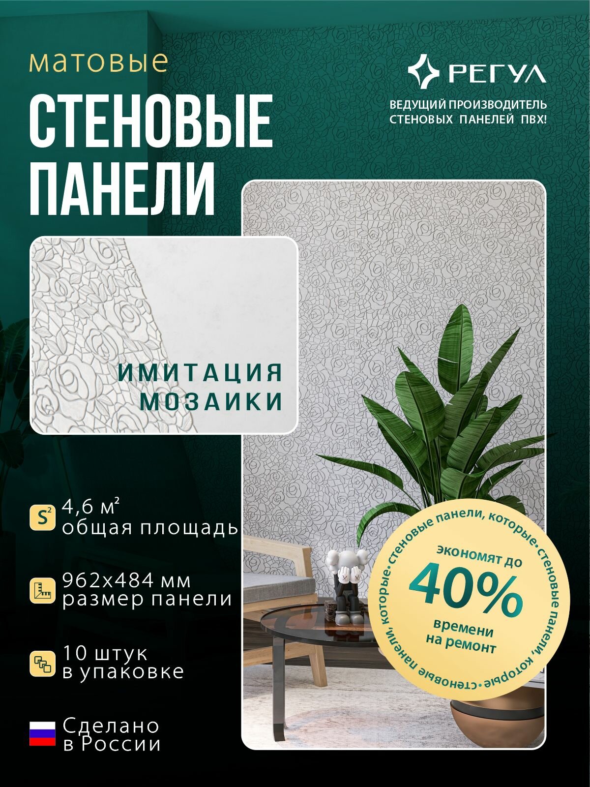 Стеновые панели Регул ПВХ 3Д на кухню для ванной декоративные влагостойкие Мозаика "Догана" 0,3