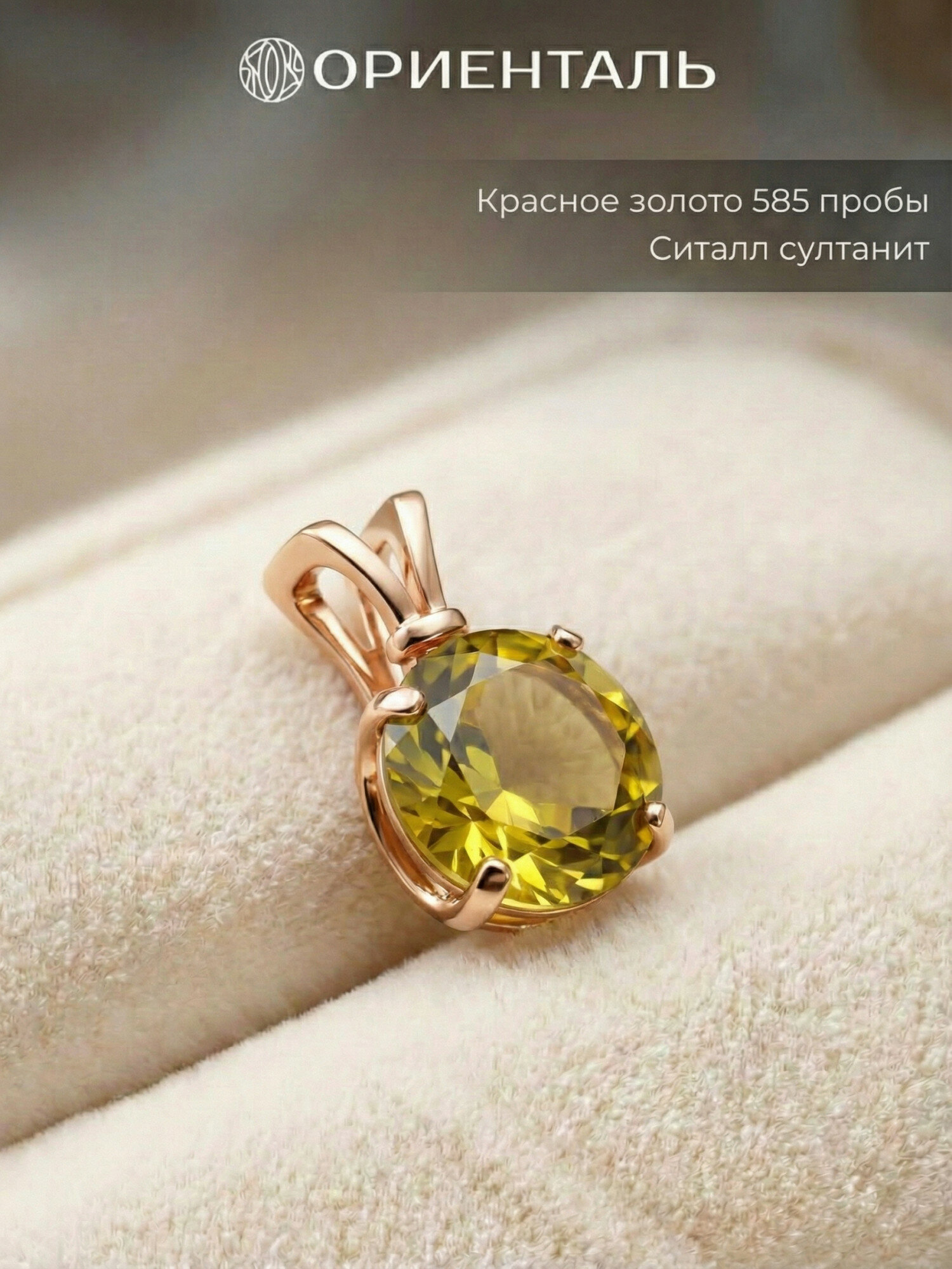 Подвеска, красное золото, 585 проба, султанит синтетический