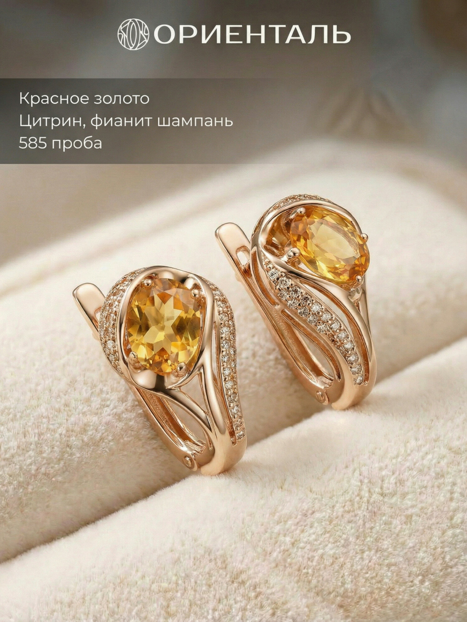 Серьги, красное золото, 585 проба, фианит, цитрин