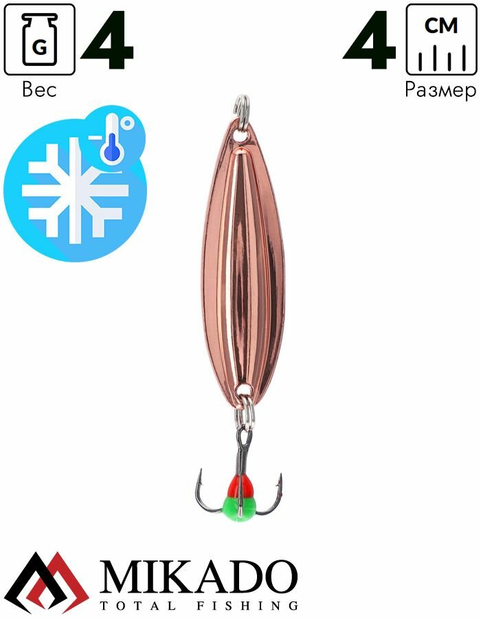 Блесна зимняя Mikado PMB-I20-4.0-01. 4 см./ 4 гр, медь