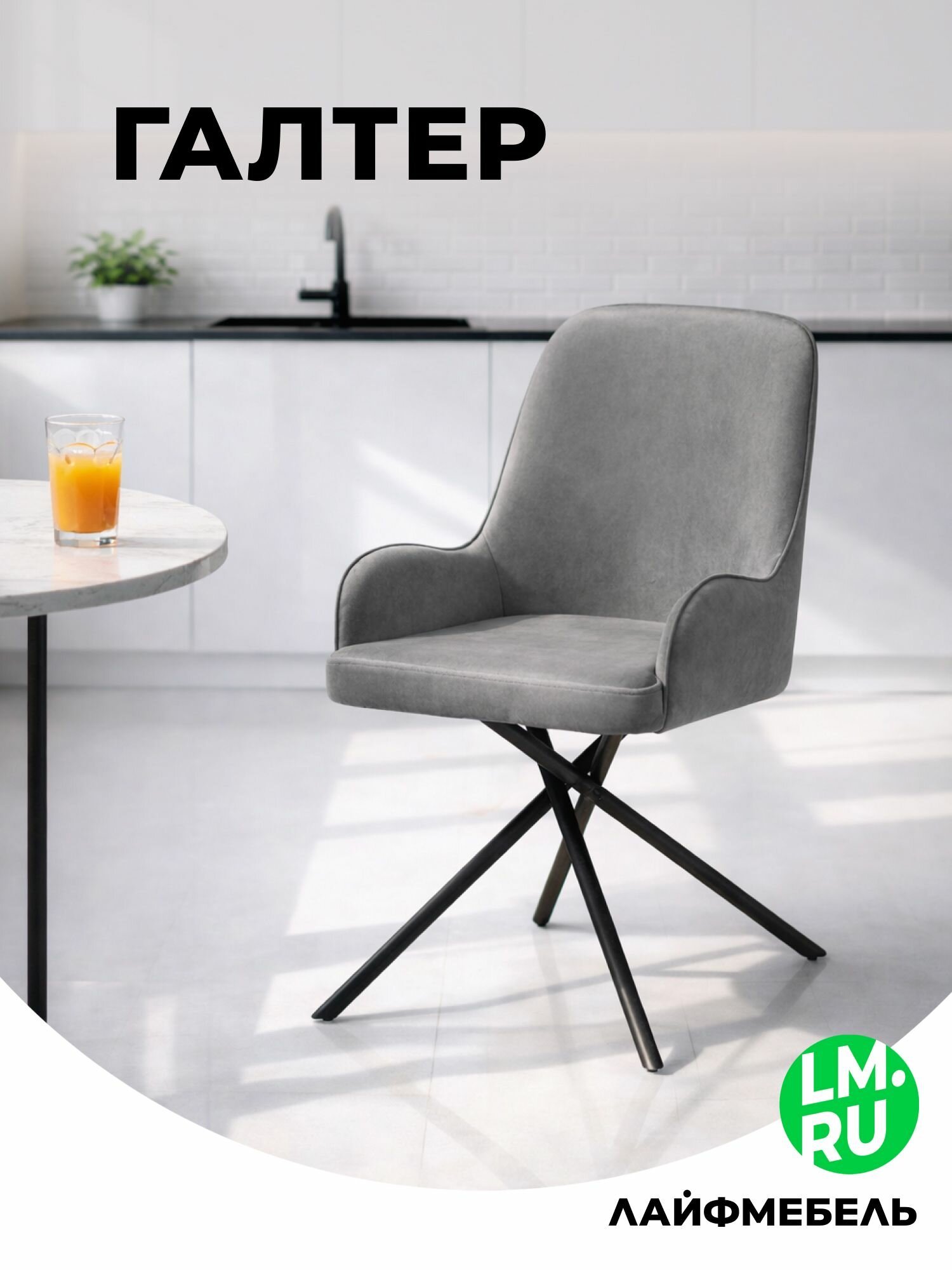 Стул для кухни на металлокаркасе MR-11 / черный Лайфмебель Галтер