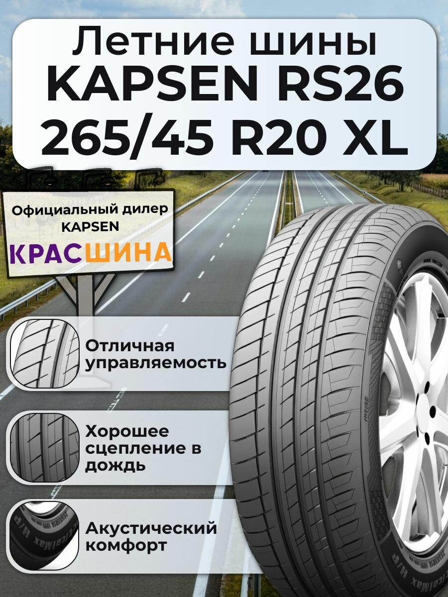 Летняя автошина KAPSEN PracticalMax H/P RS26 108Y XL 265/45 ZR20