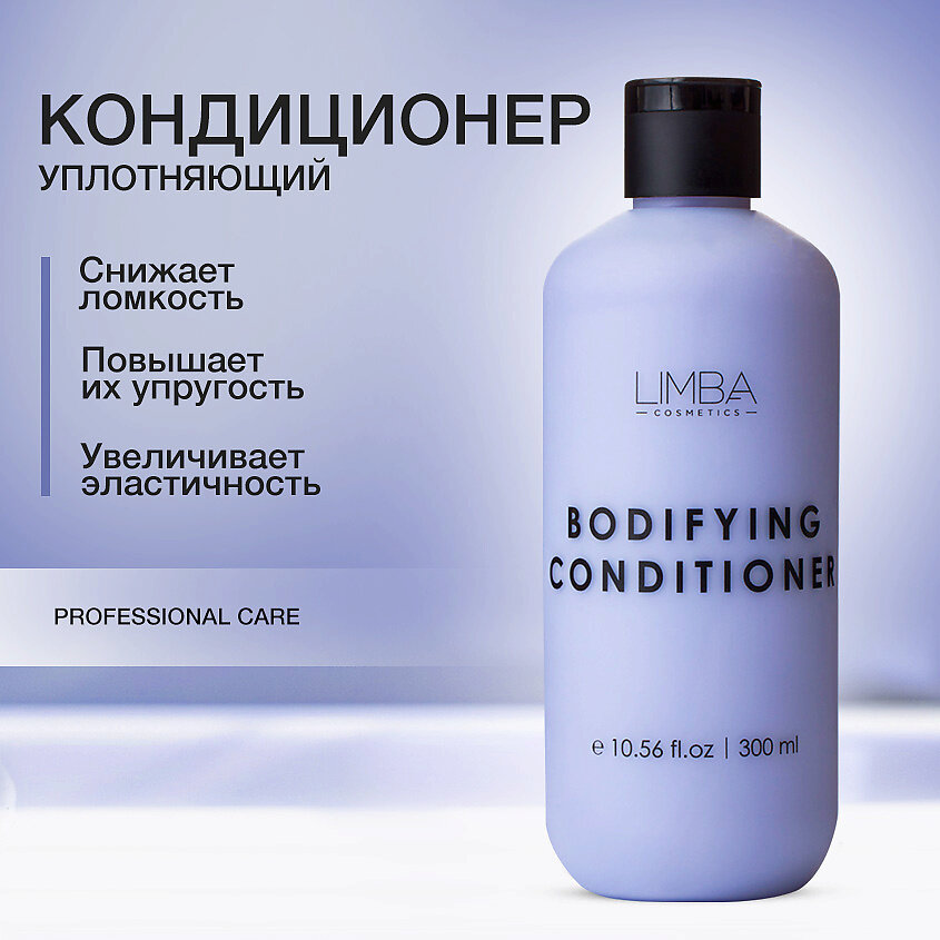 LIMBA COSMETICS Уплотняющий кондиционер, 300 мл