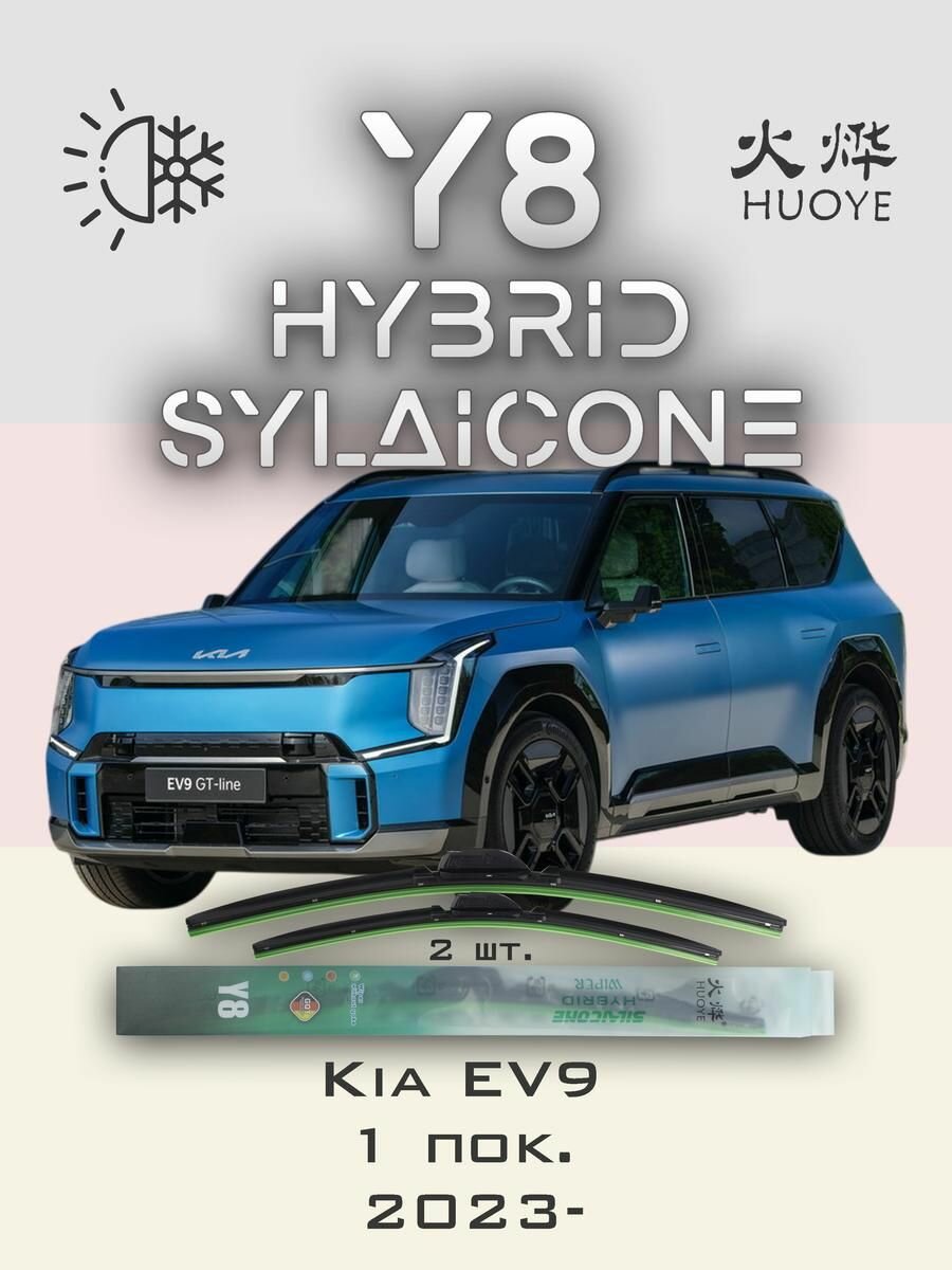 Комплект дворников 26" / 650 мм и 18" / 450 мм на Kia EV9 1 пок. 2023- Крючок (Hook / J-Hook)