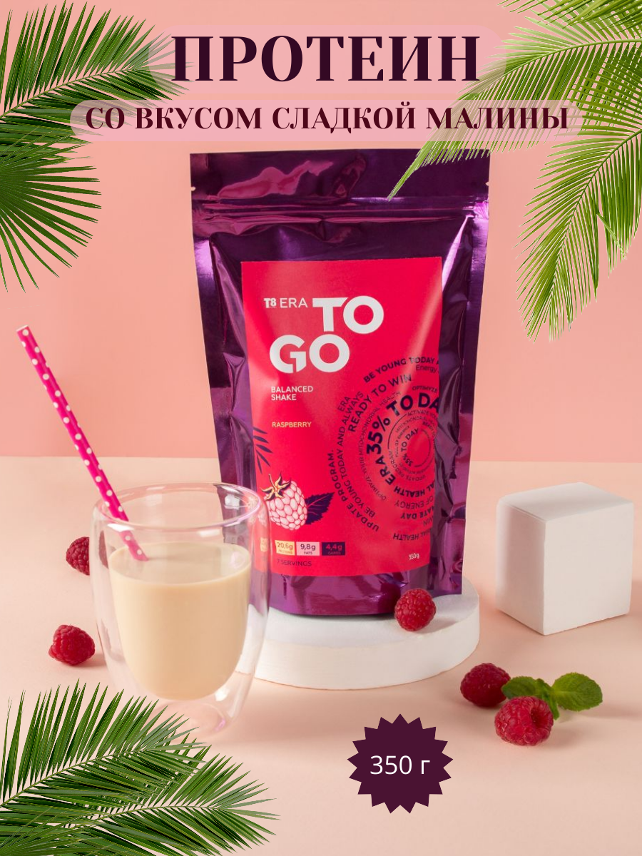 Энергопротеиновая смесь со вкусом сладкой малины на основе горохового протеина T8 ERA TO GO Raspberry