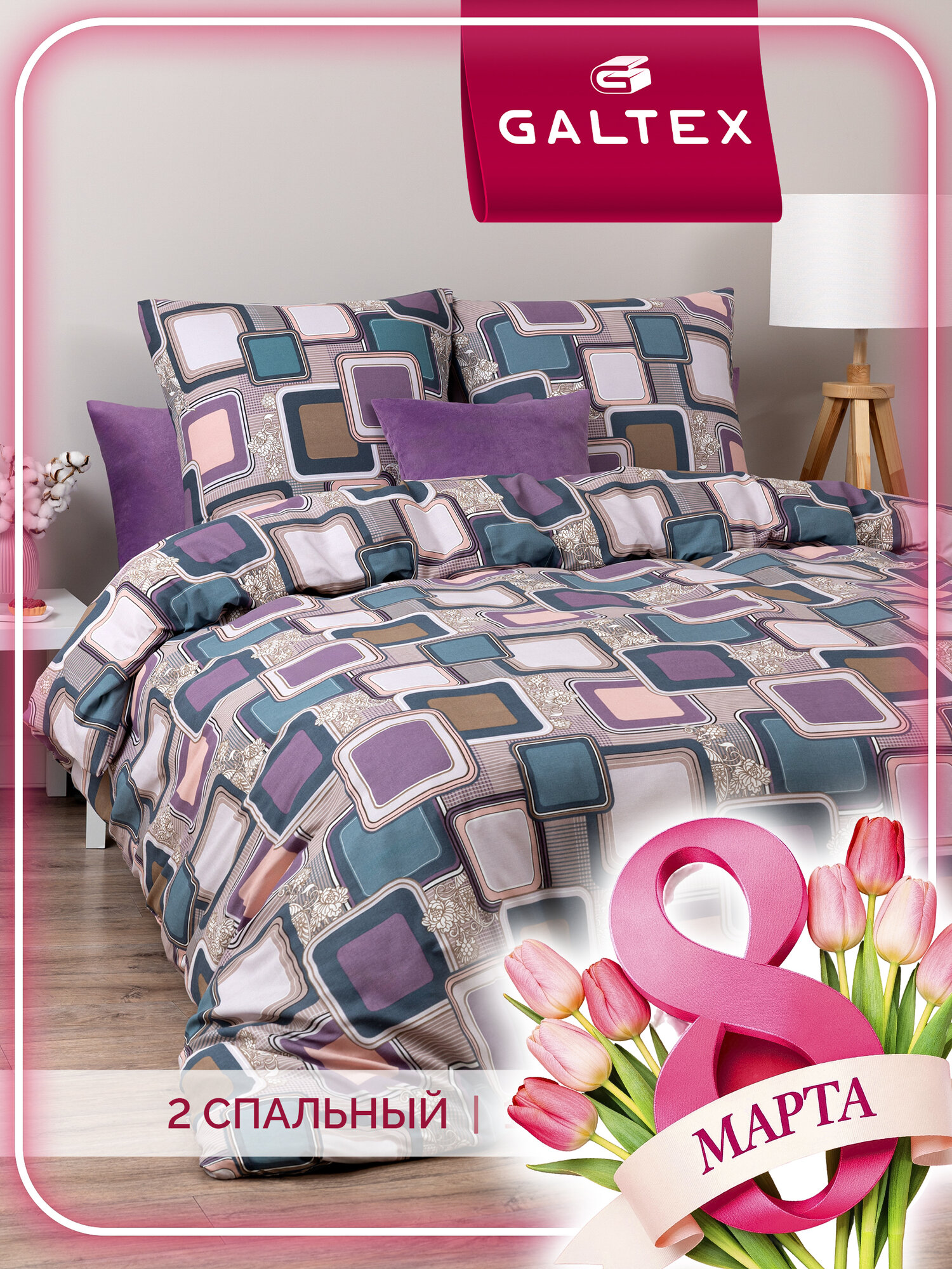 Постельное белье 2 спальное ( 2 нав. 70х70) Бязь, Хлопок 100% GALTEX Лабиринт коричневый