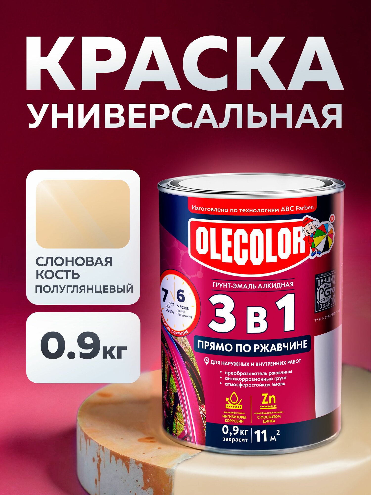 Краска по металлу, по дереву, универсальная, быстросохнущая, гладкая, полуглянцевая, слоновая кость 1014, 0.9 кг