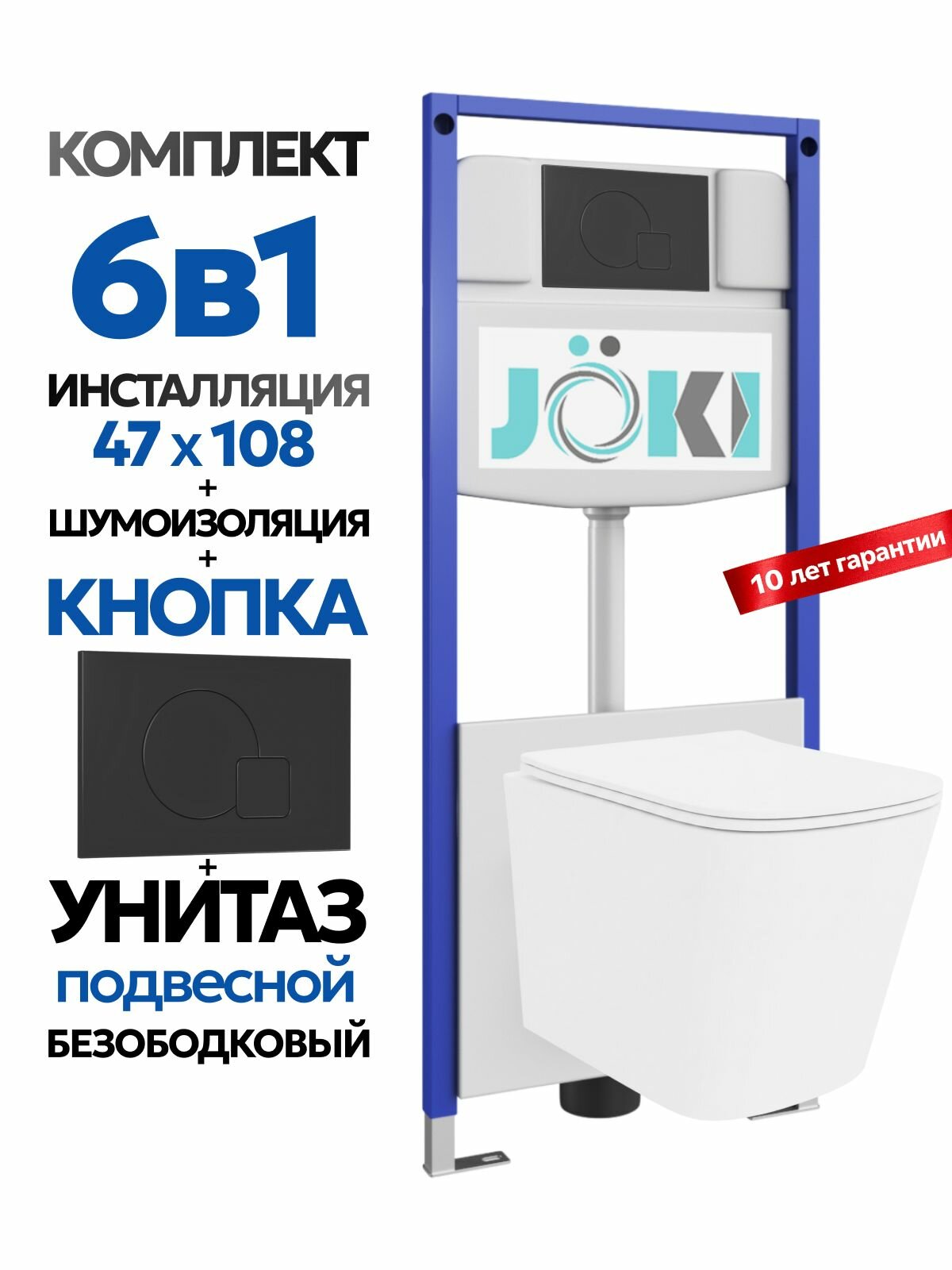 Комплект: Инсталляция JK03553+Кнопка JK023543BM черная+Verna JK3021022 белый унитаз